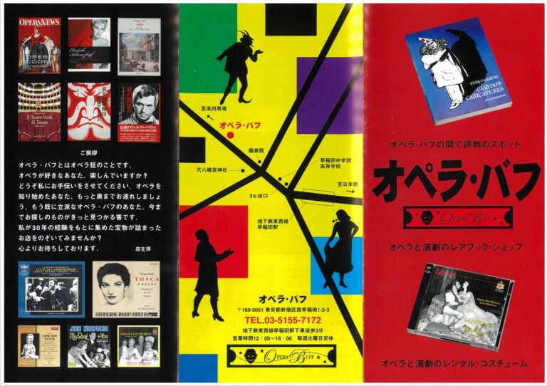 会社概要 | opera buff
